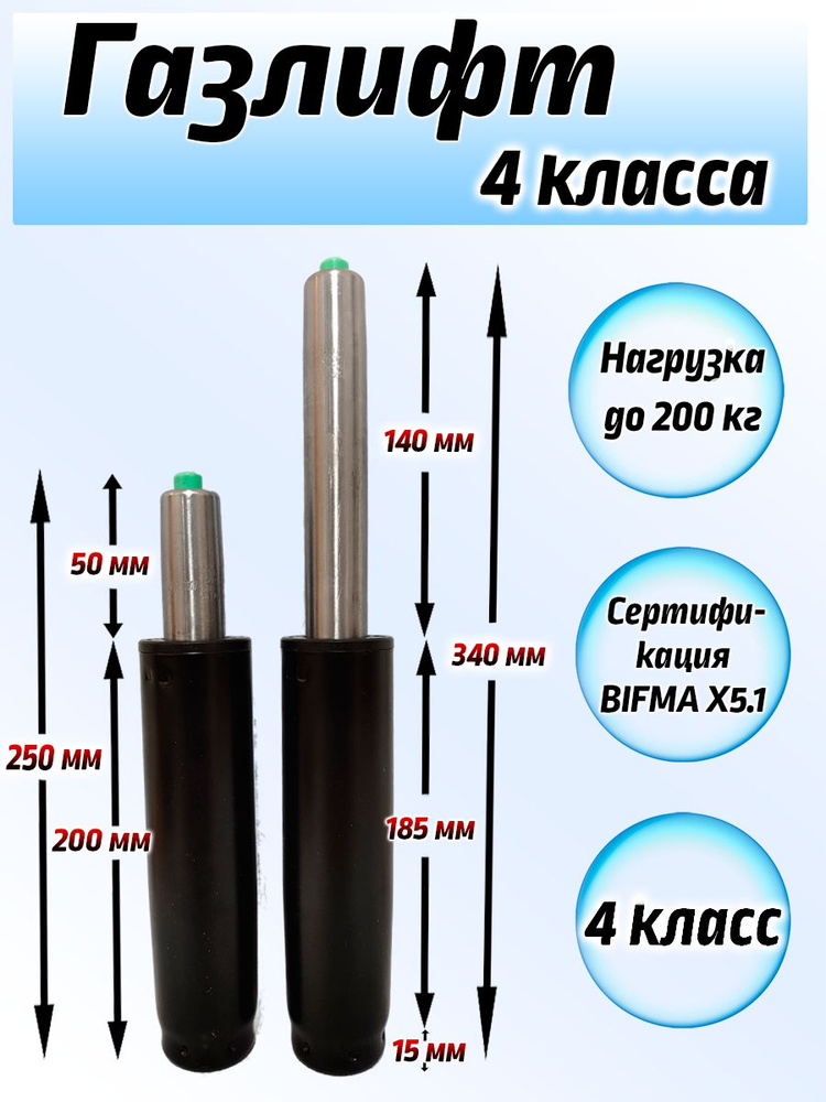 Газлифт для кресла усиленный 4 класс высокий - купить с доставкой по ...