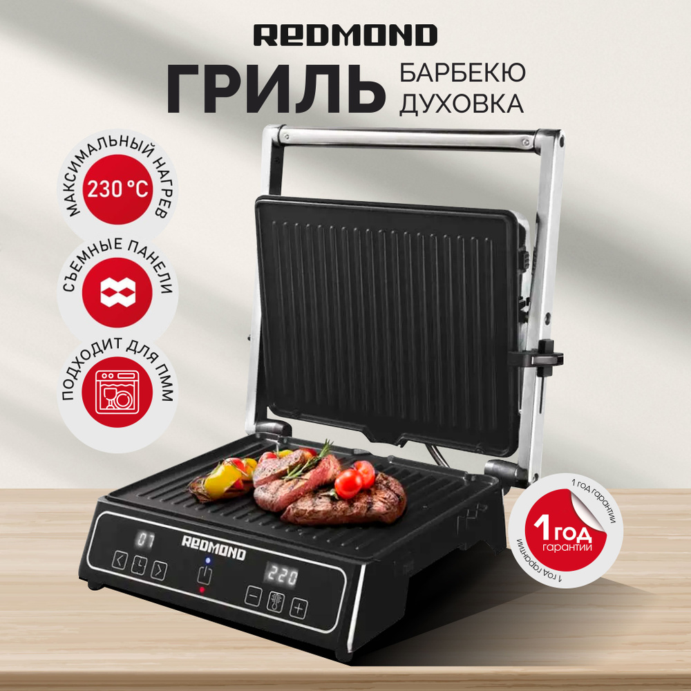 Гриль электрический SteakMaster REDMOND RGM-M809 купить на OZON по низкой цене (1889965262)