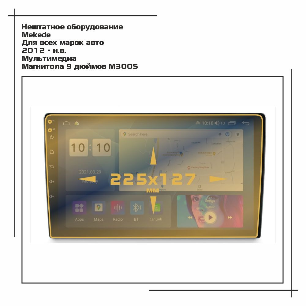 Пленка статическая EXTRASHIELD для Нештатное оборудование Mekede ...