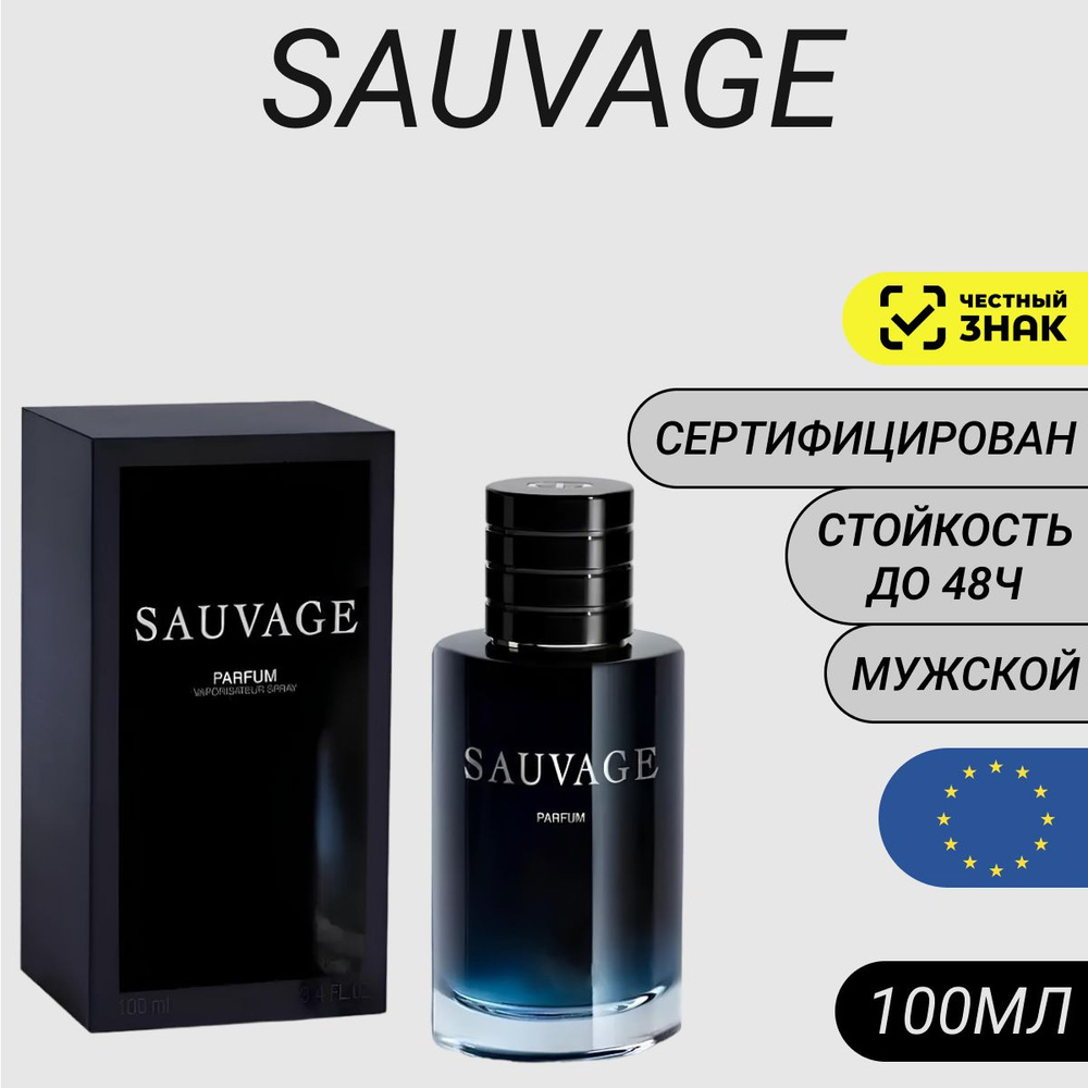 Парфюм Sauvage 100мл/ Духи Саваж (Sauvage) купить на OZON по низкой ...