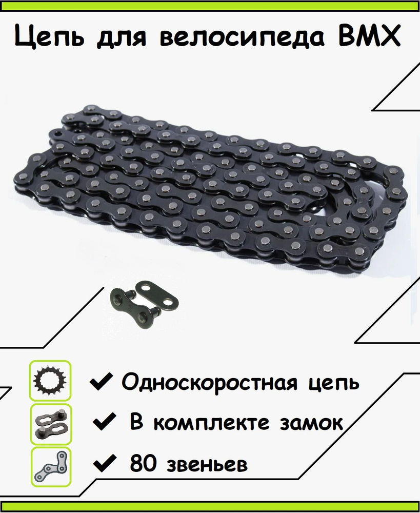 Цепь для велосипеда BMX - купить с доставкой по выгодным ценам в ...