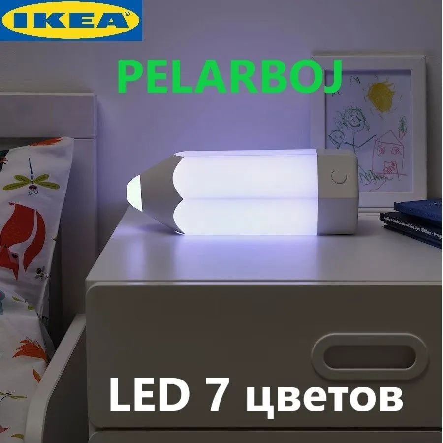 IKEA Светильник настольный карандаш LED 7 цветов 29*10 см - купить с доставкой по выгодным ценам ...