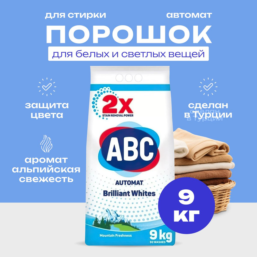 ABC Стиральный порошок 9000 г Для белых тканей, Для цветных тканей купить на OZON по низкой цене ...