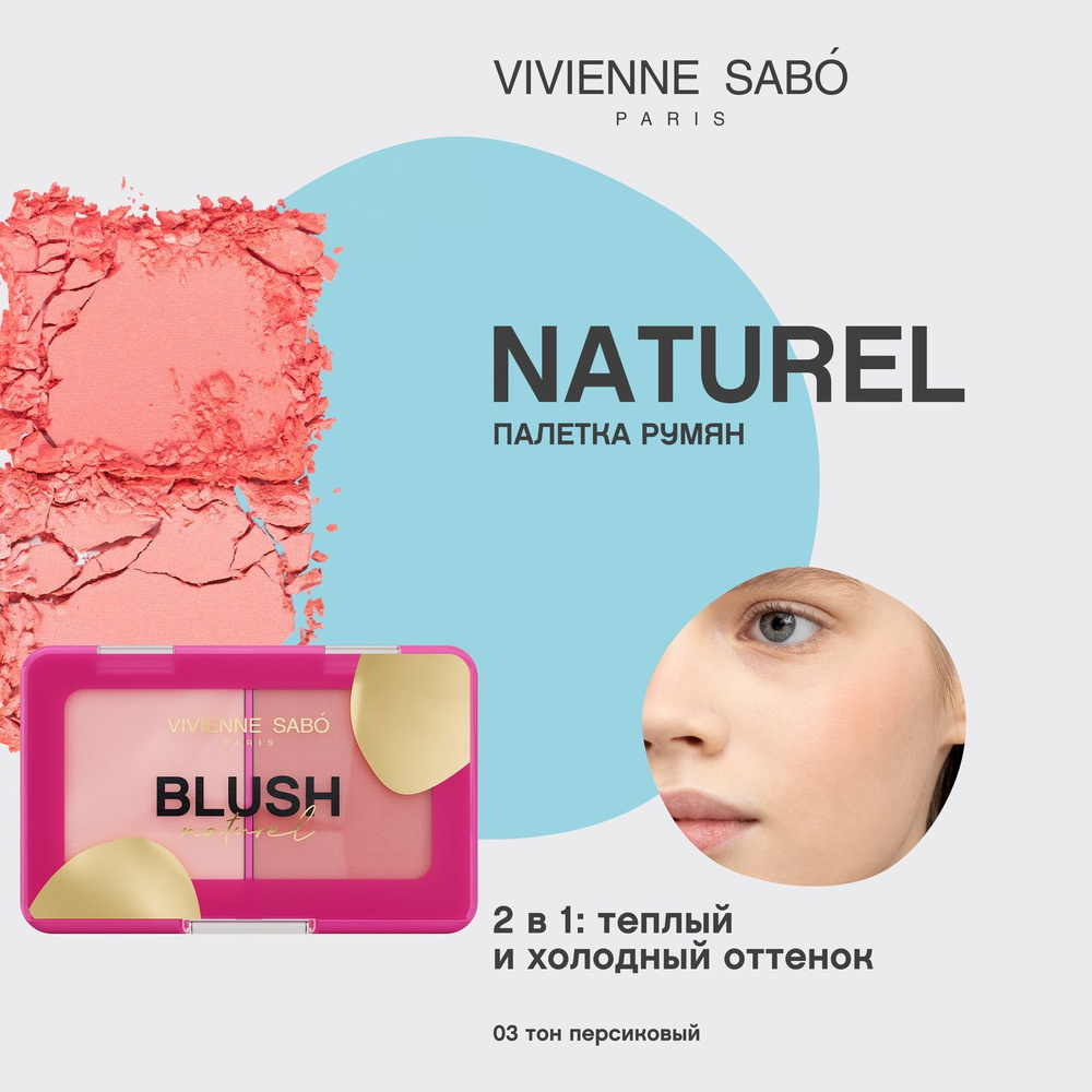 Vivienne Sabo Палетка румян Naturel шелковистая текстура, тон 03 персиковый, 6 г купить на OZON ...