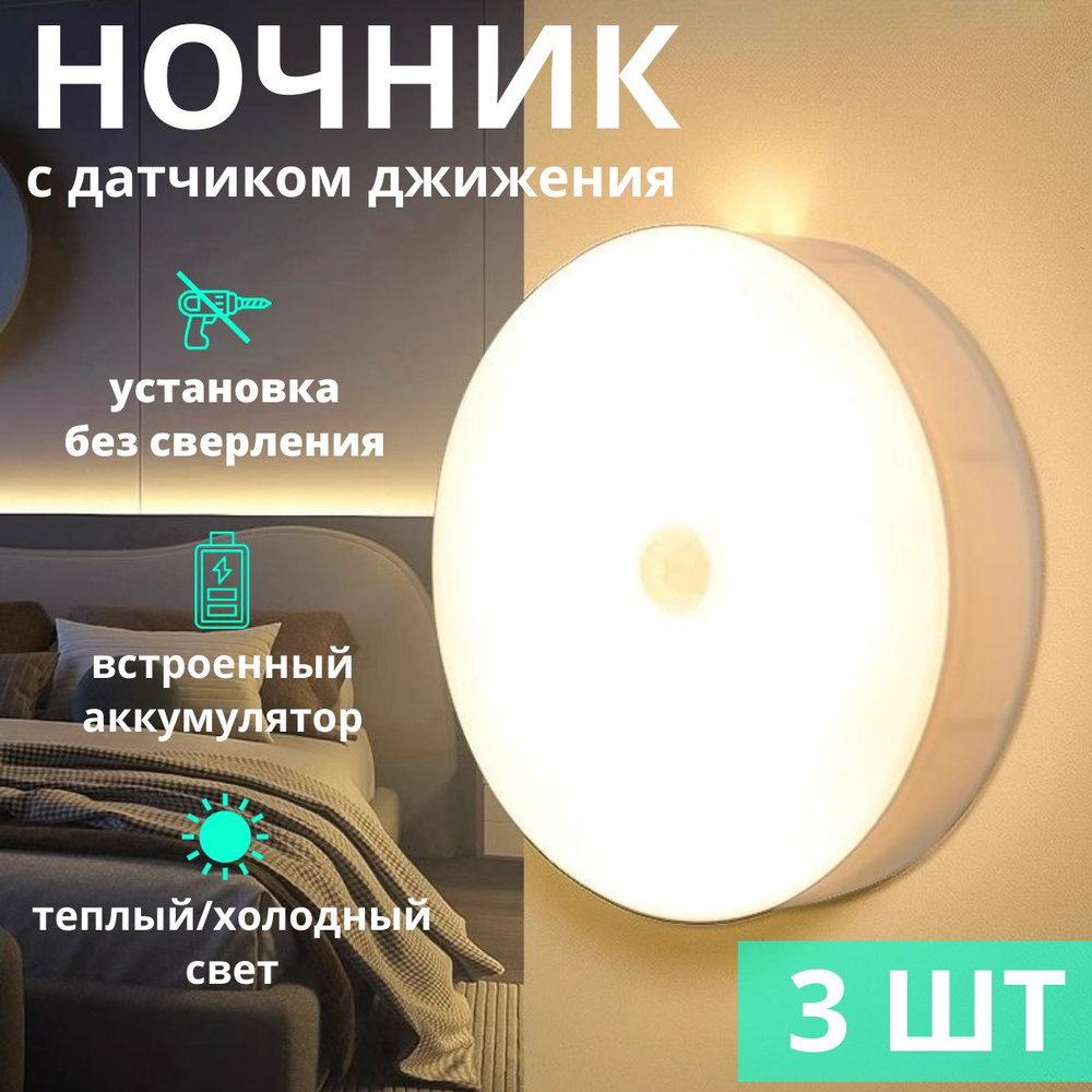 Светильник с датчиком движения беспроводной светодиодный на магнитном ...
