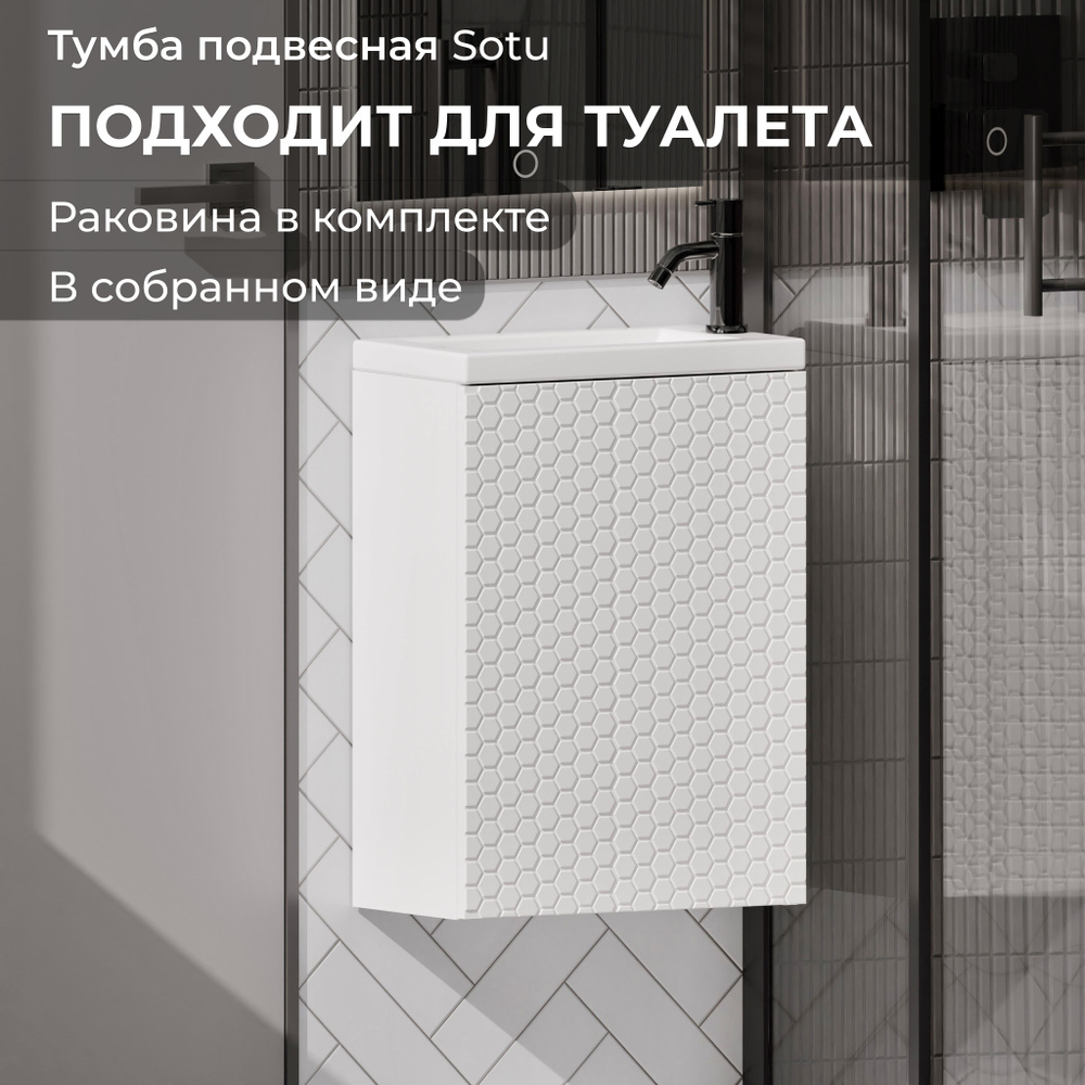 Тумба с раковиной в ванную узкая, маленькая, подвесная Соты, Альтерна ...