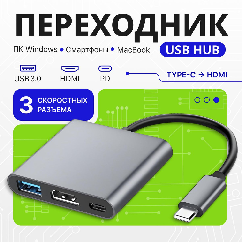 Переходник Type C на Usb Hub для Macbook Разветвитель Hdmi адаптер