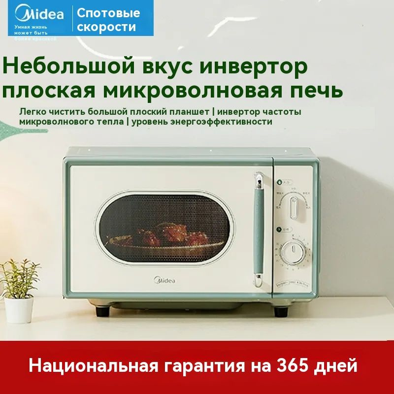 Midea Микроволновая печь Home Cream Breeze Small Retro купить на OZON ...