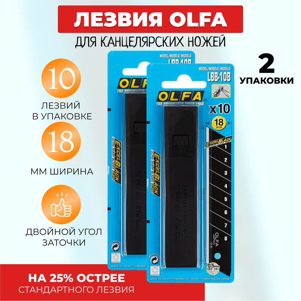 Лезвия OLFA для строительного ножа 18 мм 20 шт / Лезвия сменные для канцелярского ножа купить на ...