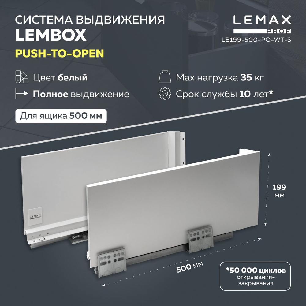 Система выдвижения ящиков Lembox push-to-open Lemax prof / Шариковые направляющие для сборки 1 ...