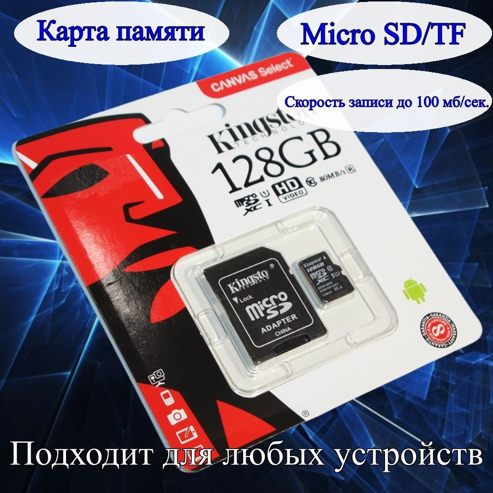 Карта памяти micro SD 128gb Canvas Select, Micro SD с адаптером купить ...