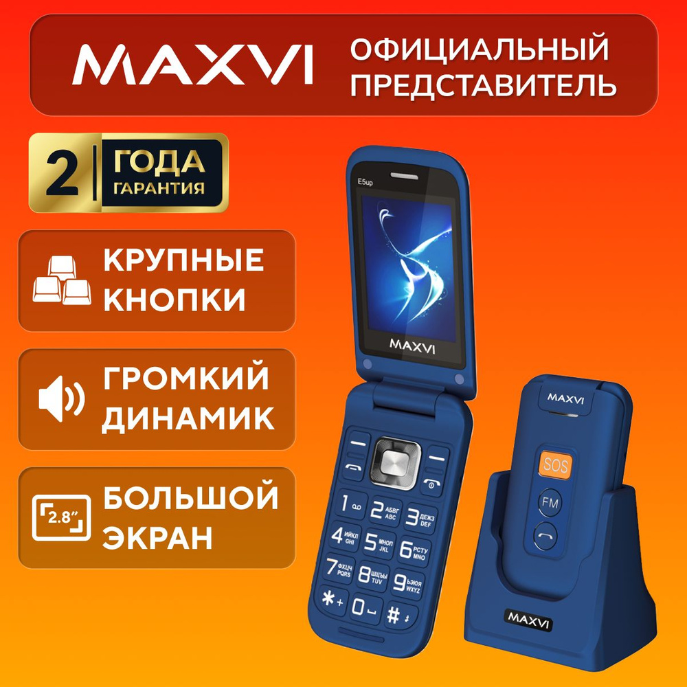 Телефон раскладушка для пожилых с большими кнопками громкий Maxvi E5 up купить на OZON по низкой ...