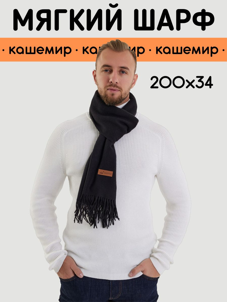 Шарф длинный GERUNSI Шапки-кепки купить на OZON по низкой цене (1678815189)