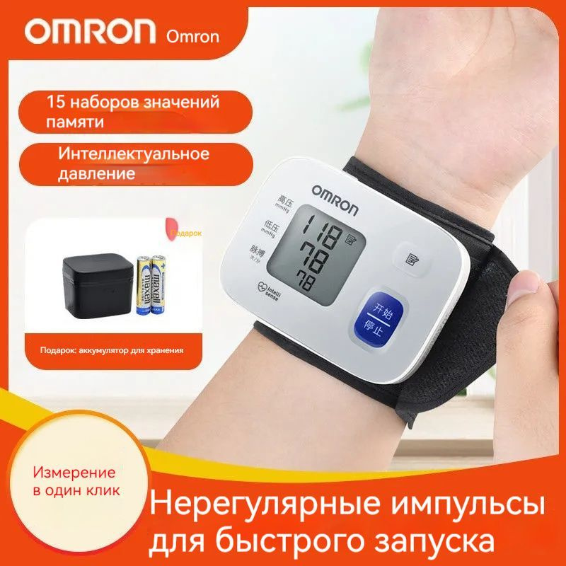 Тонометр на запястье автоматический OMRON RS2 клинически апробированный медицинский прибор с ...