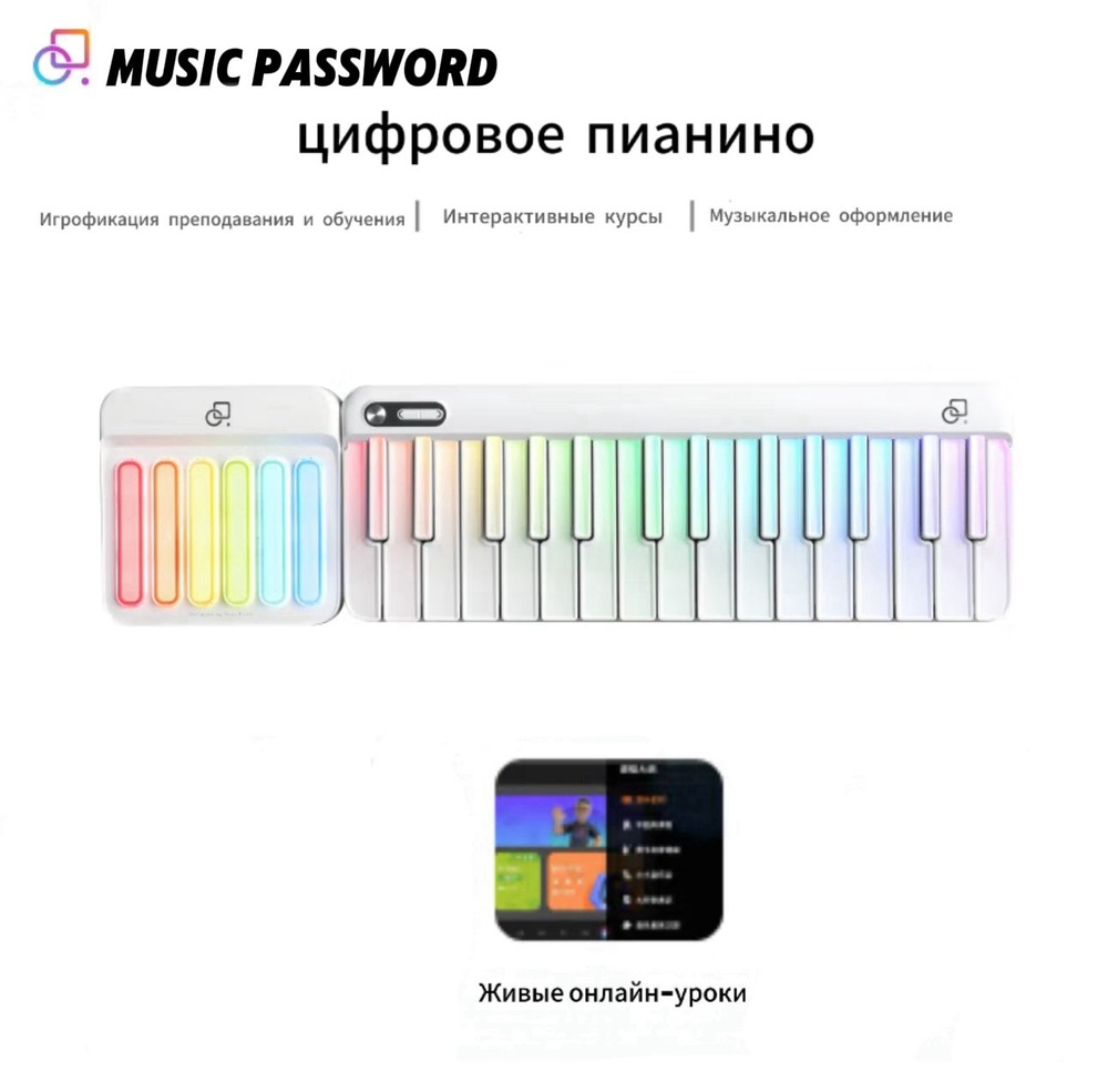 MUSIC PASSWORD, портативное складное цифровое пианино, разноцветные ...