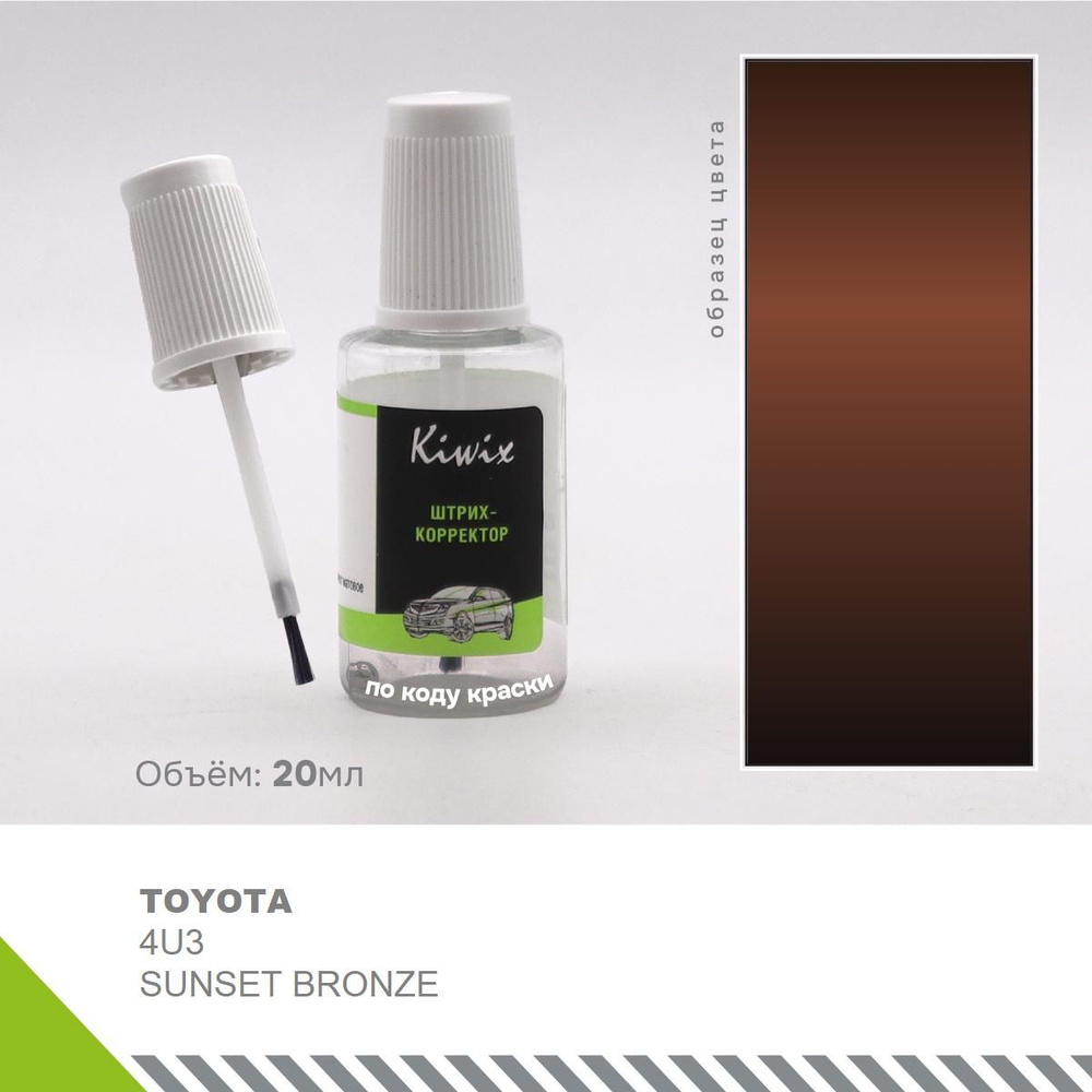 Краска ( подкраска) для сколов TOYOTA 4U3 SUNSET BRONZE 20 мл купить на ...