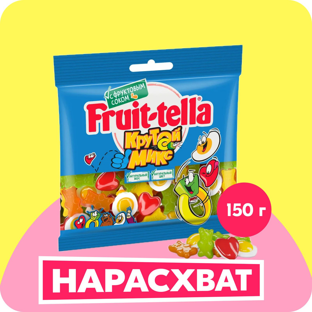Мармелад жевательный Fruittella Крутой Микс, 150 г - купить с доставкой по выгодным ценам в ...