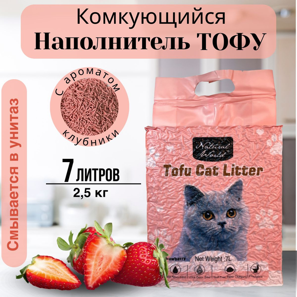 Комкующийся наполнитель для кошачьего туалета Тофу 7 литров, с ароматом ...