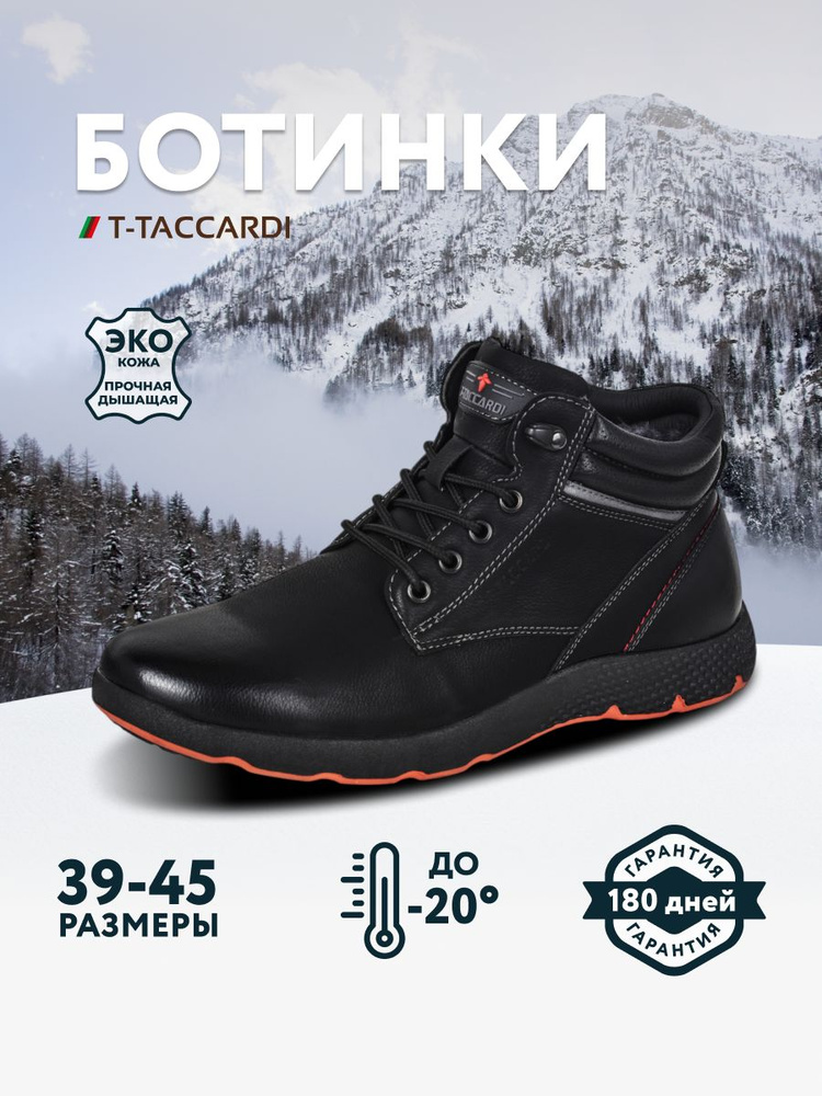 Ботинки Мужской T.TACCARDI черный, размер 40 Зима G Шнурки Стандартный низкий (до 4 см) купить c ...