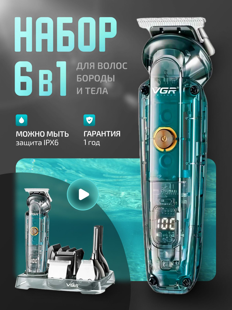 VGR Триммер для бороды и усов V0102, кол-во насадок 9 купить на OZON по низкой цене (2120657400)