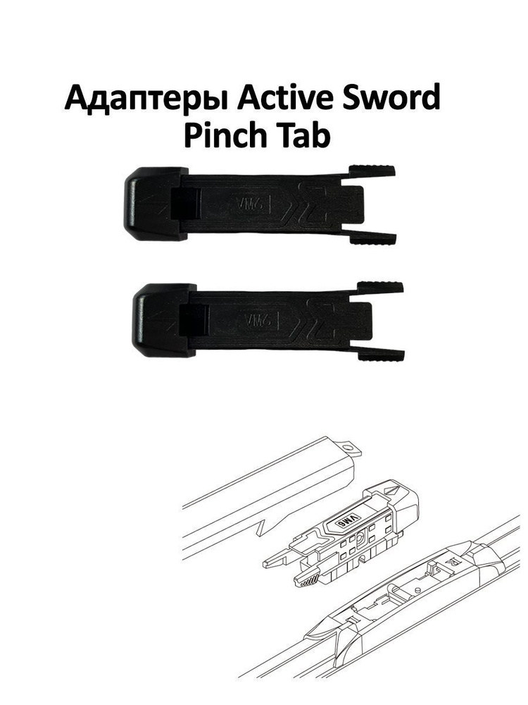 крепление pinch tab double force купить на OZON по низкой цене (1727058348)