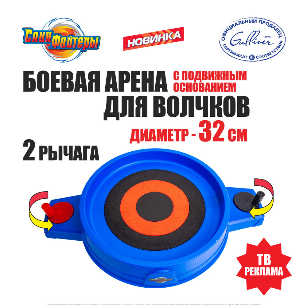 Боевая арена Spin Fighters, Спинфайтер, TL0914 купить на OZON по низкой ...