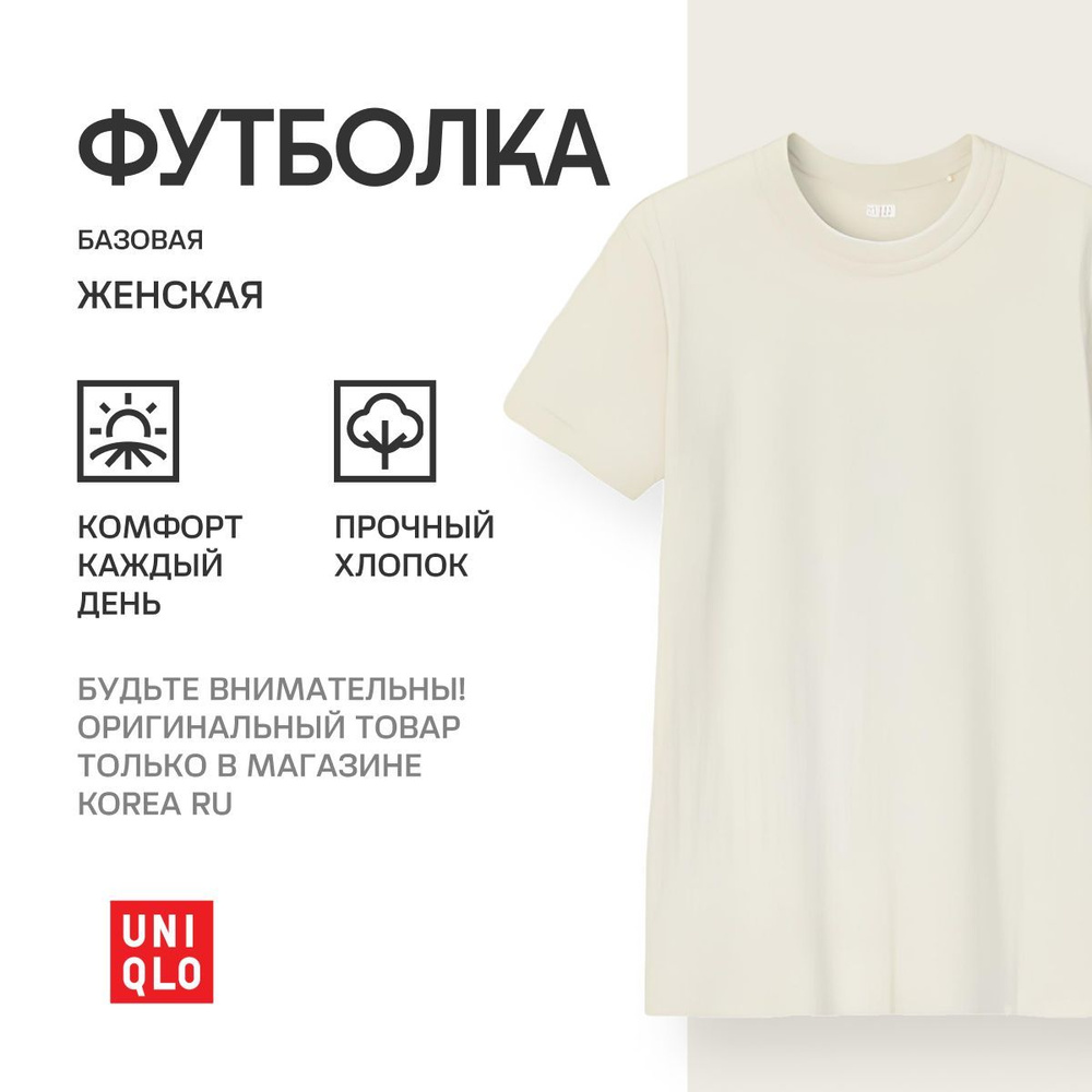 Футболка Uniqlo, размер 46, 48, цвет бежевый, 100% хлопок - купить по выгодной цене в интернет ...