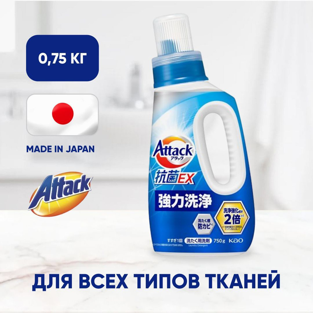 KAO Attack Multi-Action - Концентрированный гель для стирки с тройным действием (бутылка) - 750 ...