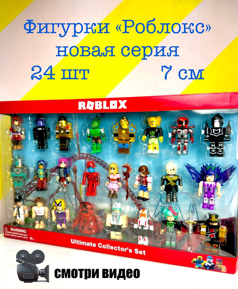 Набор фигурок Роблокс с аксессуарами. Новая серия ROBLOX 24 фигурки ...