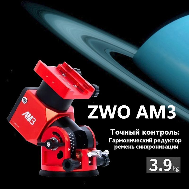 ZWO AM3,Harmonic equatorial instrument,Аксессуары для телескопов купить ...