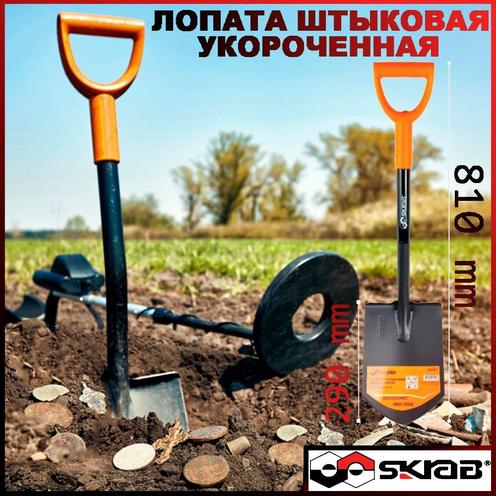 Штыковая лопата УКОРОЧЕННАЯ SKRAB 28197 купить на OZON по низкой цене ...