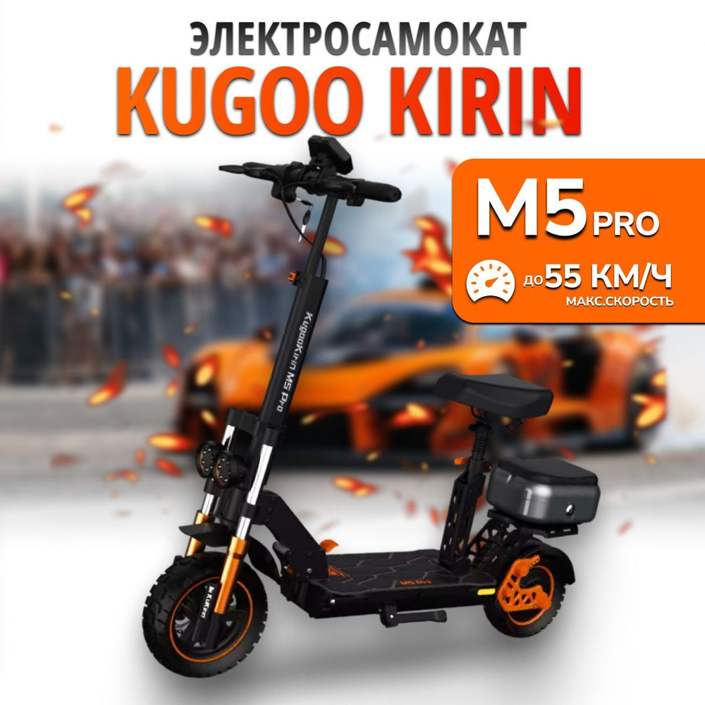 Электросамокат Kugoo Kirin M5 Pro, обновлённая модель 2024, с сиденьем купить на OZON по низкой ...