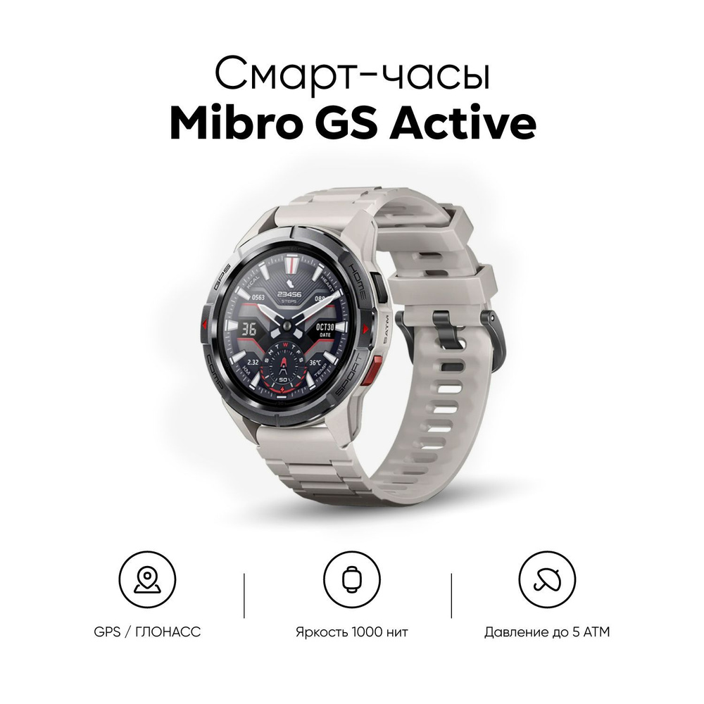 Смарт-часы Mibro GS Active White купить на OZON по низкой цене (1753276080)