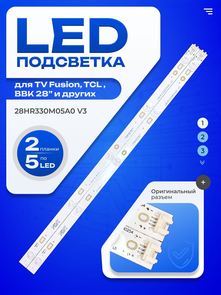 Led подсветка TOT_28D2700_2X5_3030C_V6 для ТВ BBK 28LEM-1044, Fusion ...