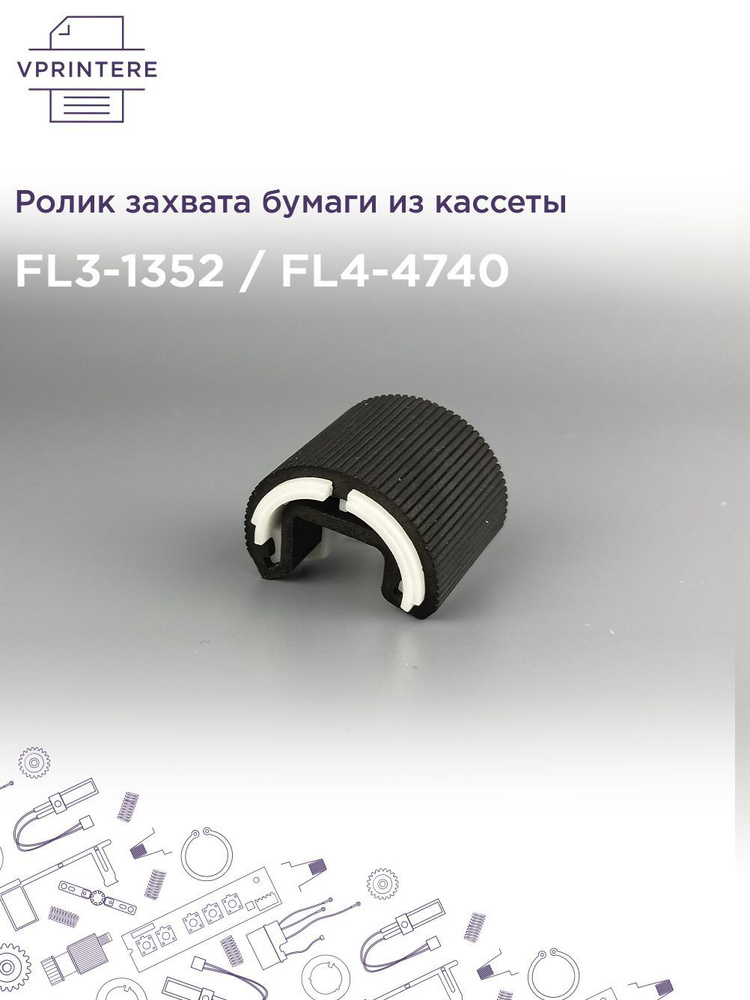 FL3-1352 / FL4-4740 Ролик захвата бумаги из кассеты для Canon iR-2520 ...