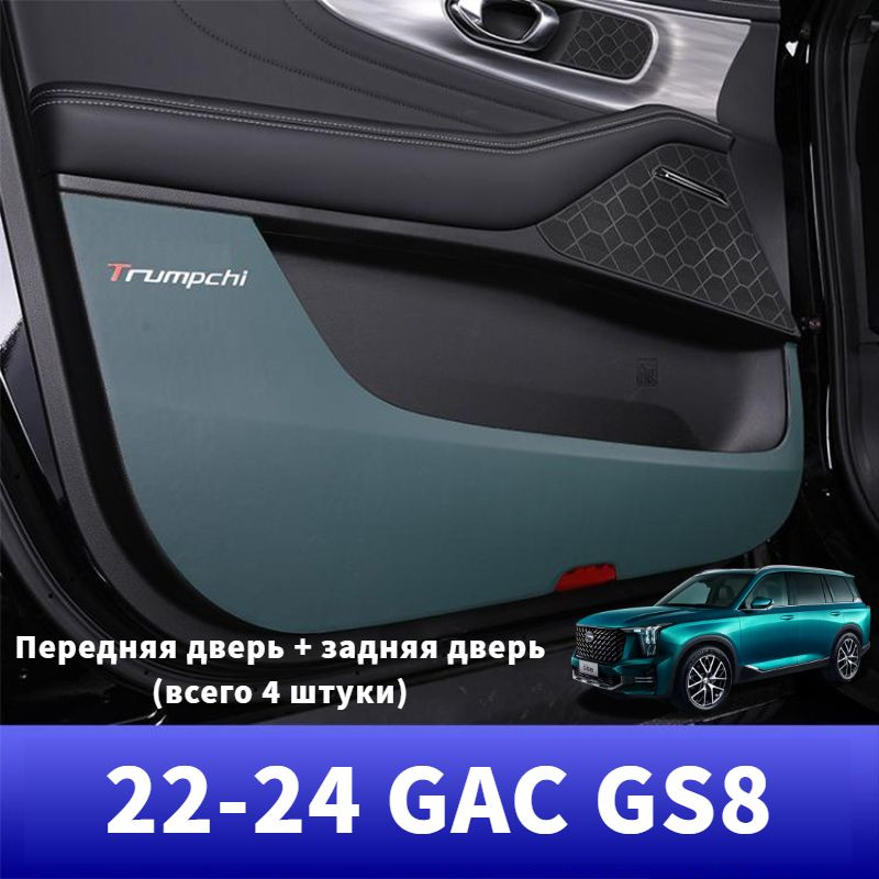 22-24 GAC GS8/ES9 Противообрастающие коврики для дверей автомобиля,gac gs8 Аксессуары купить c ...