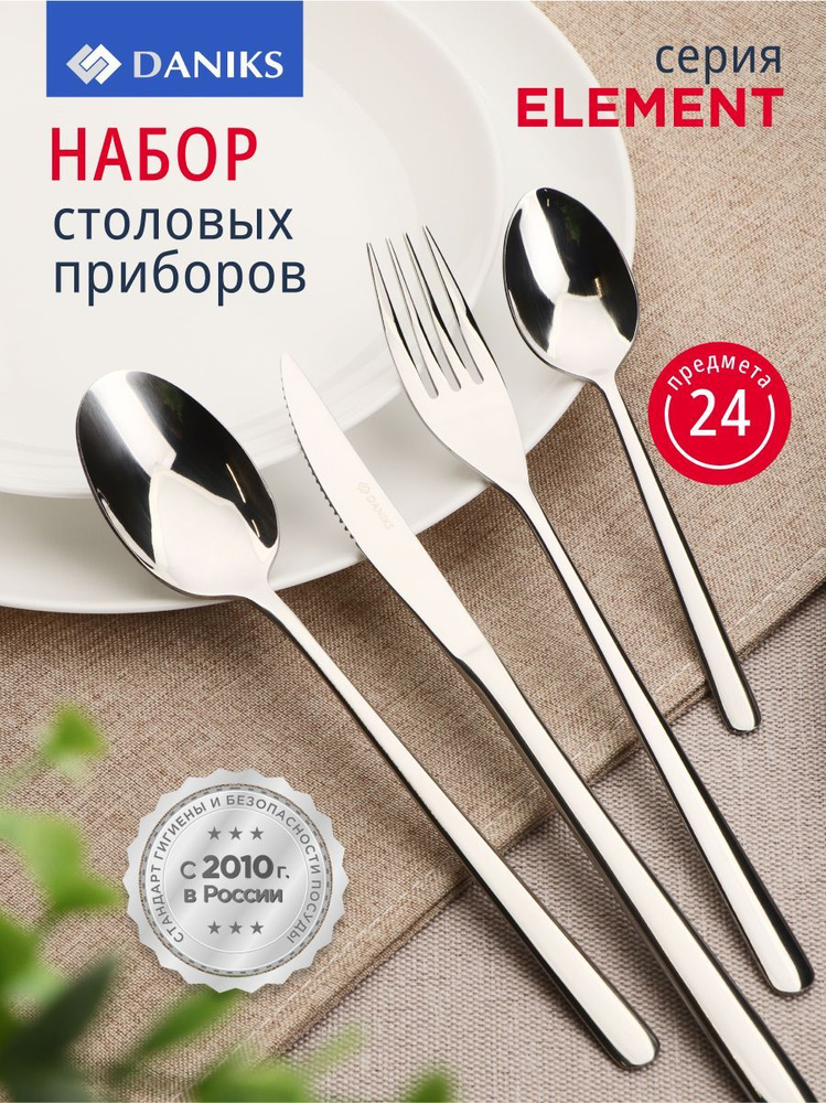 Набор столовых приборов 24 предмета на 6 персон, Daniks, Element купить на OZON по низкой цене ...