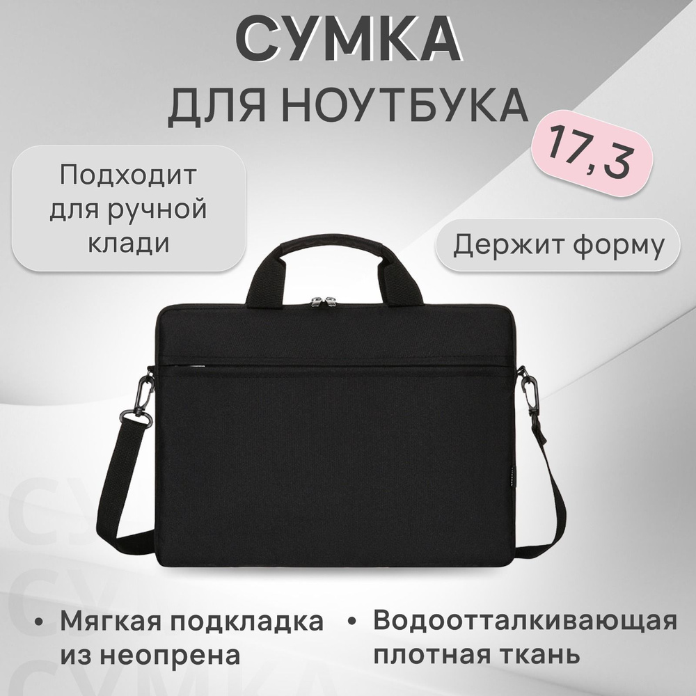 Сумка/Чехол для ноутбука 17, черный купить на OZON по низкой цене ...