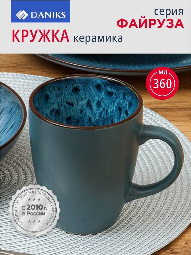 Кружка DANIKS "для чая для кофе, для холодных и горячих напитков", 350 мл, 1 шт купить c ...