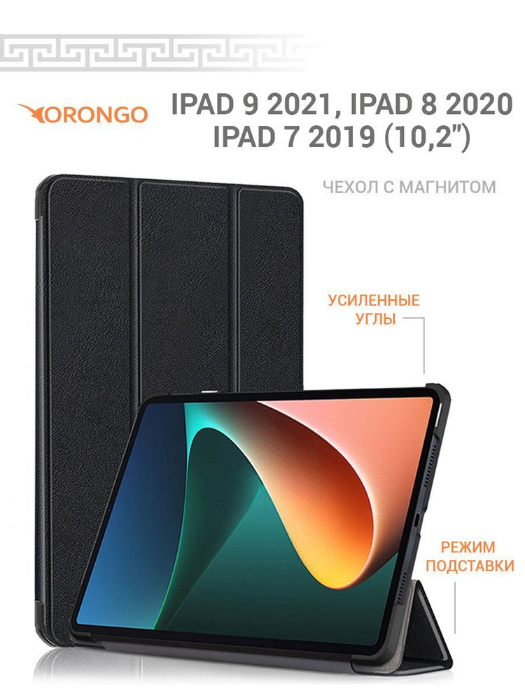 Чехол для Apple iPad 9 2021, iPad 8 2020, 7 2019 (10.2") с магнитом, черный / Эпл Айпад 9 2021 ...
