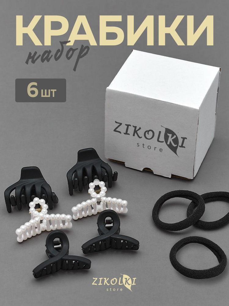 Zikolki Store Заколка для волос 6 шт. купить на OZON по низкой цене ...