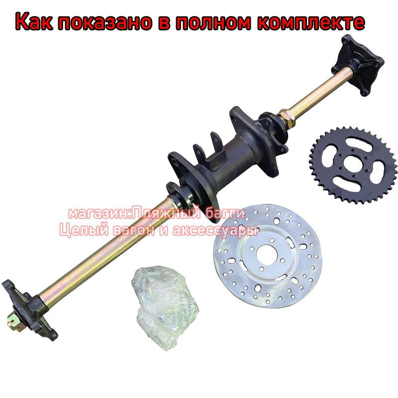 квадроцикл Задняя ось 81см фланец заднего привода в сборе купить на ...