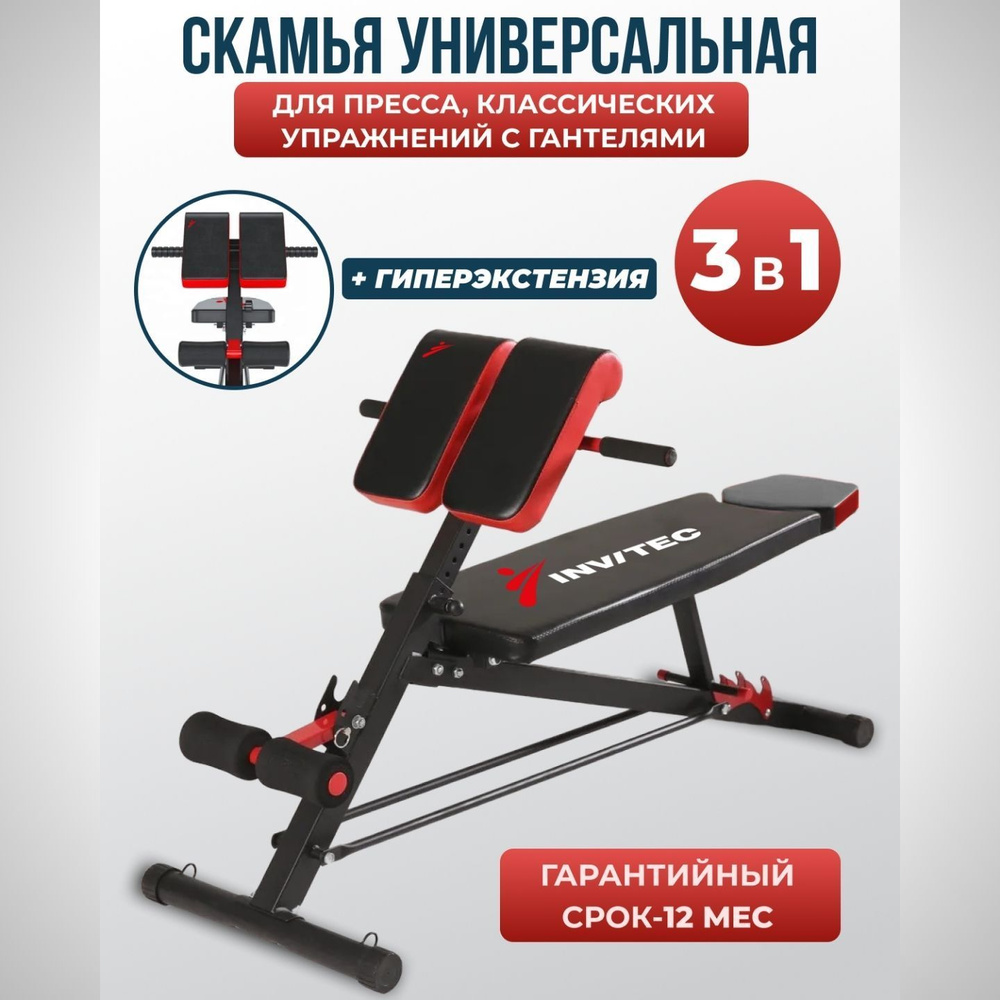 Скамья для жима и пресса для дома, тренажер для гиперэкстензии INVITEC ...