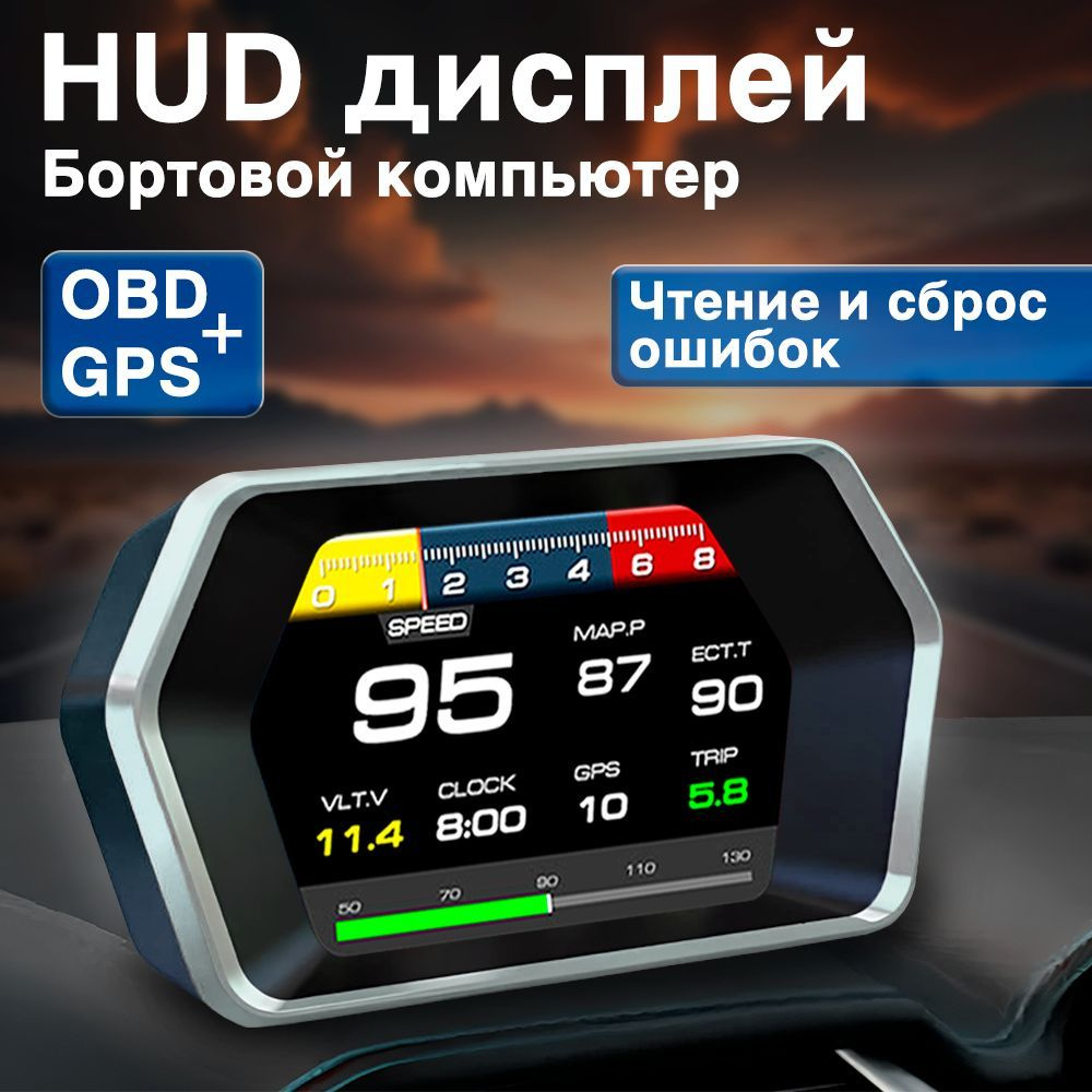 Бортовой компьютер универсальный c экраном HUD проектор на лобовое стекло, OBD, OBD 2, для ...