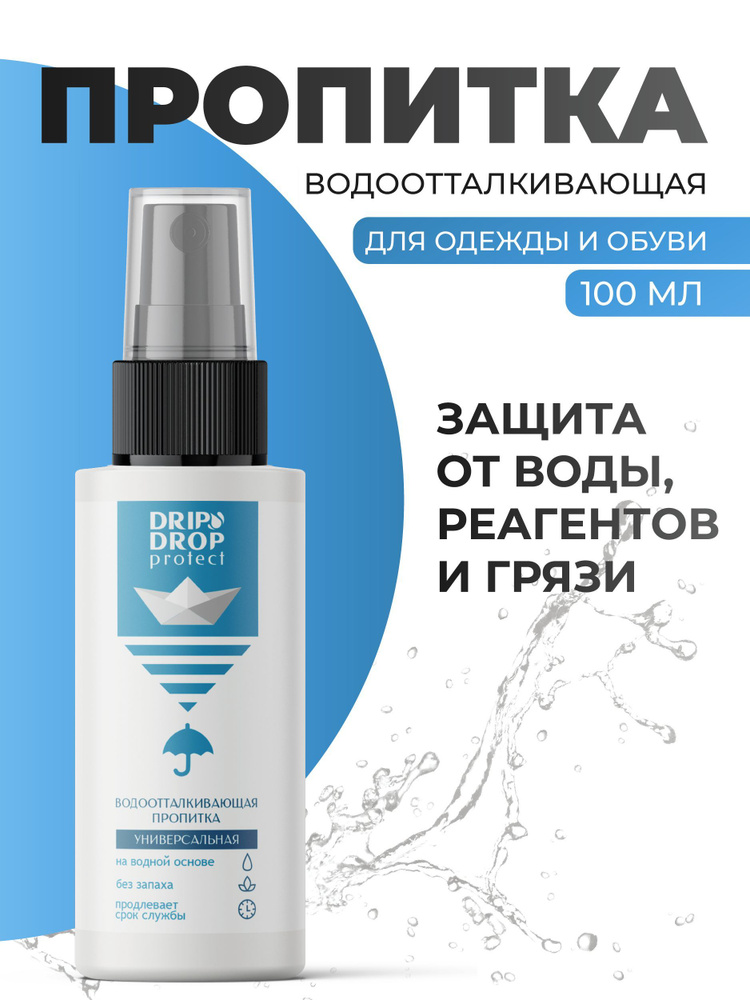 DRIP DROP PROTECT. Пропитка водоотталкивающая универсальная купить на ...