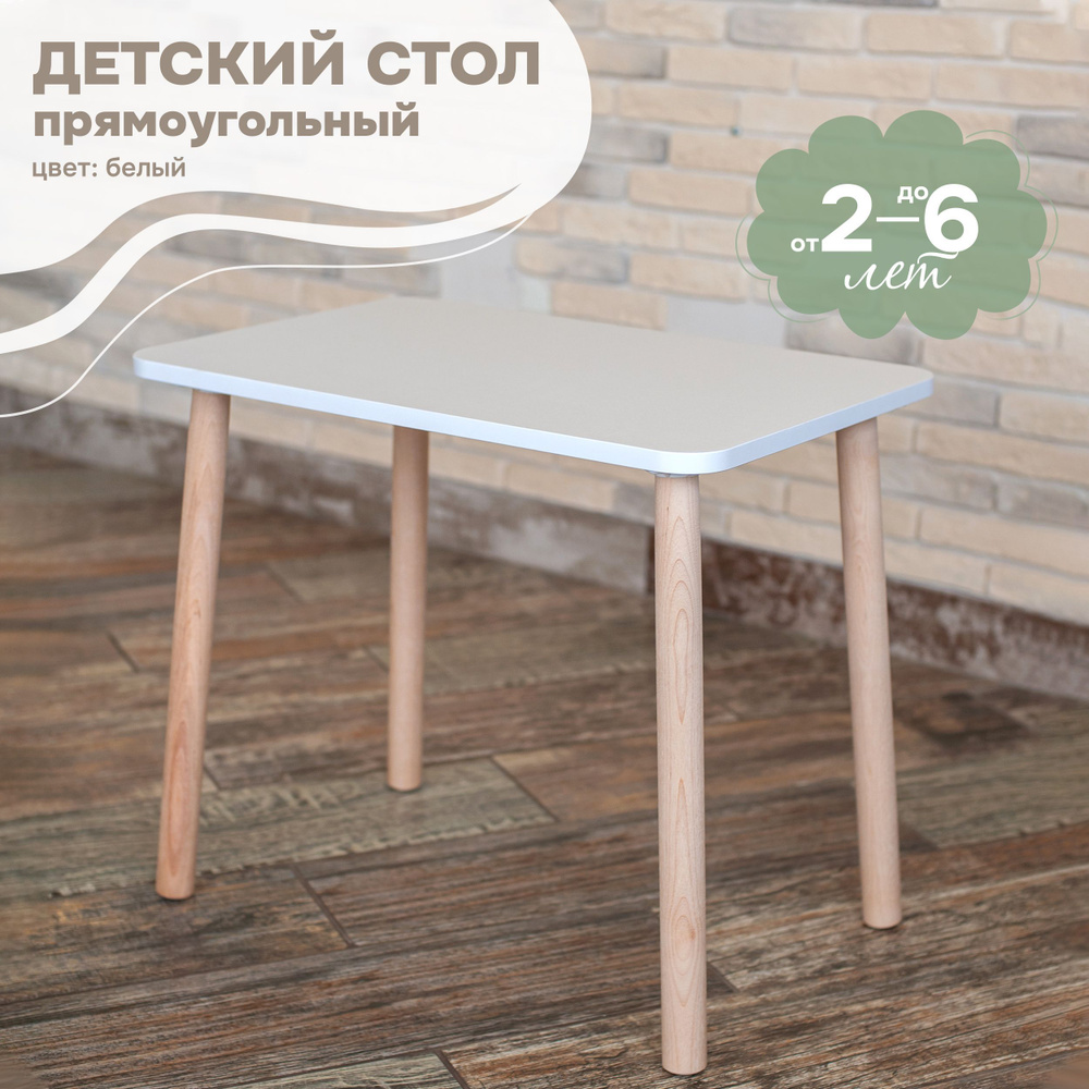 Стол детский прямоугольный, белый купить на OZON по низкой цене ...