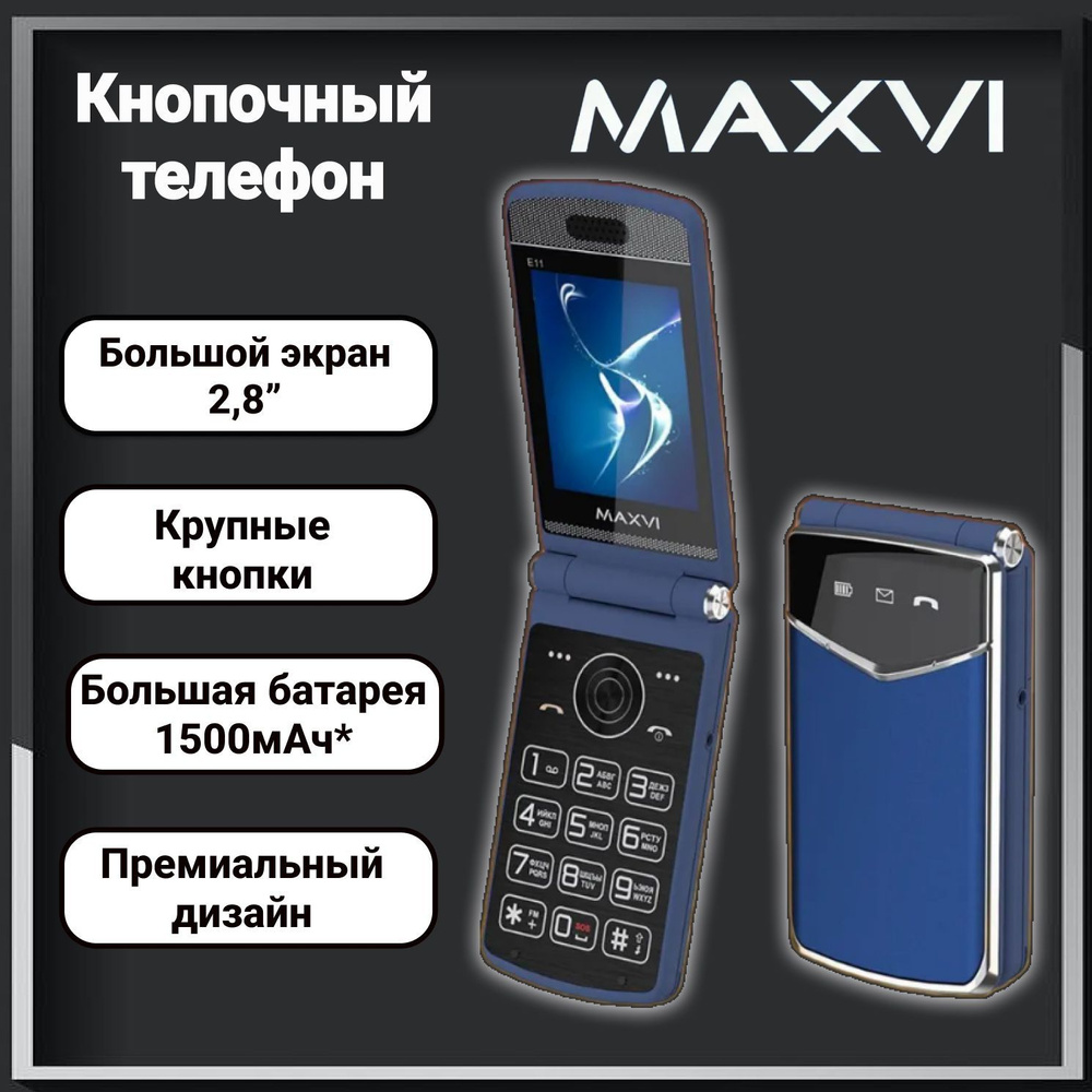 Мобильный телефон Maxvi E11 Синий Кнопочная раскладушка купить на OZON по низкой цене (1774494944)