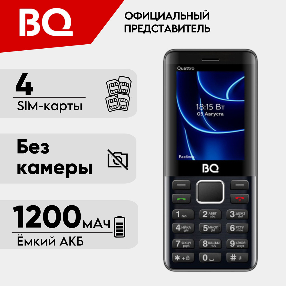 BQ Мобильный телефон BQ 2453 Quattro; 4-SIM; 1200мАч; Яркий фонарик, БЕЗ КАМЕРЫ, черный, серый ...