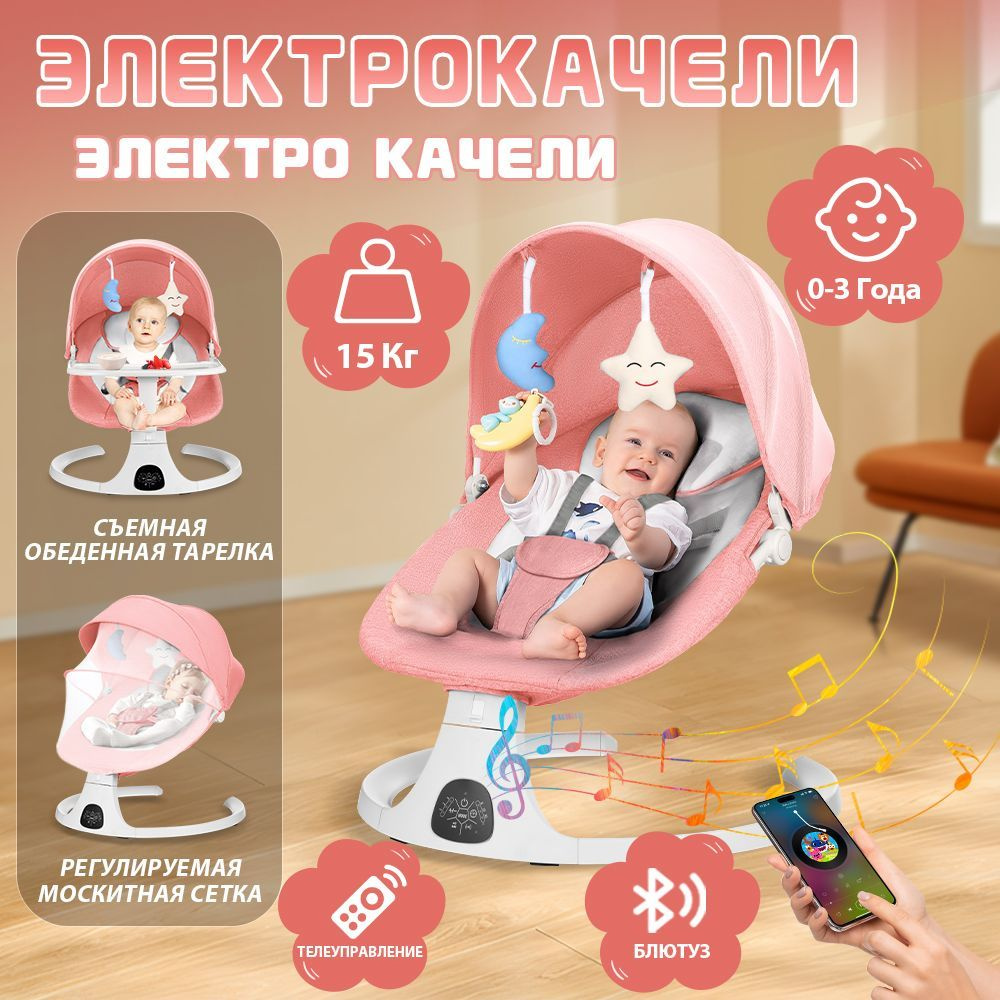 Электрокачели Для Новорожденных от 0 до 3 лет,Качалка Для Новорожденных ...