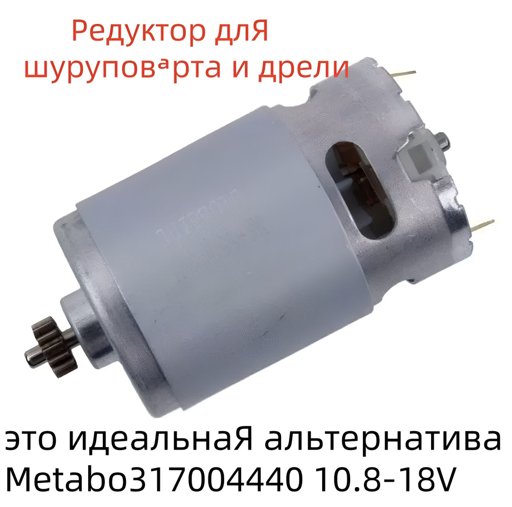 Двигатель (мотор) для шуруповерта, идеальная замена для Metabo ...